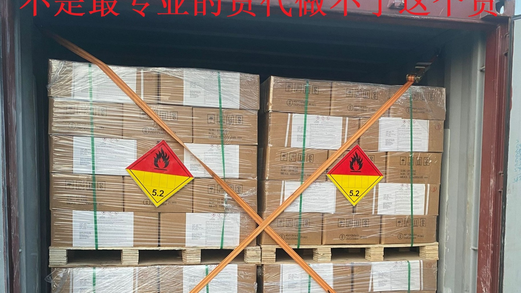 危险品货代 过氧化二异丙苯 出口 5.2类 UN3110 CAS 80-43-3 出口经验分享，代办危包证 - 哔哩哔哩