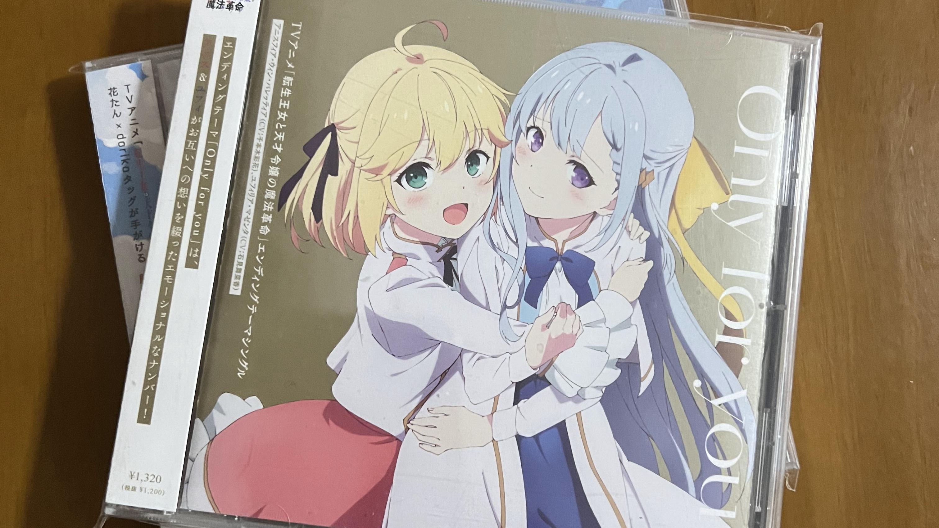 日版《转生王女与天才千金的魔法革命》OP+ED CD展示 - 哔哩哔哩