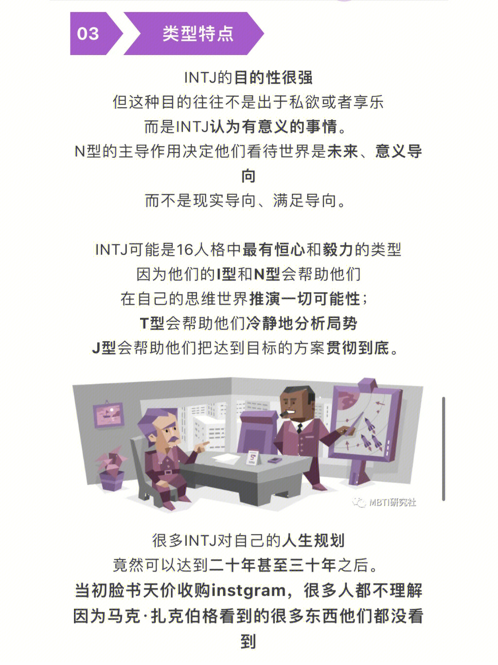 第二弹：MBTI 16型人格之 【INTJ】 - 哔哩哔哩