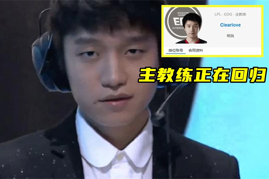 继Letme复出后，厂长又双叒回归了！粉丝吐槽：EDG这是又要开摆了 - 哔哩哔哩