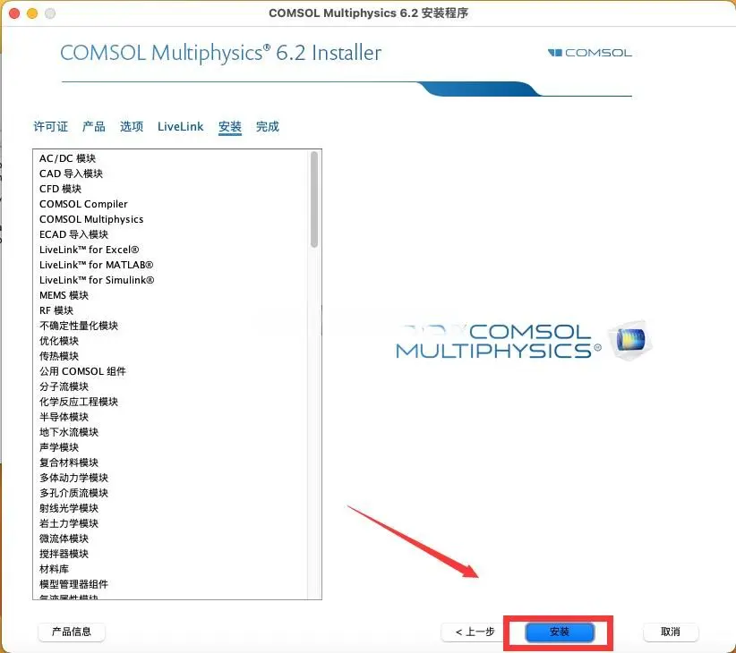 MacOS COMSOL Multiphysics 6.2最新版安装教程步骤、附软件下载 - 哔哩哔哩
