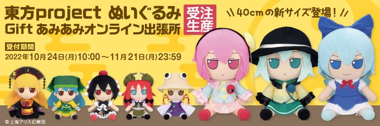gift《东方Project》fumo系列玩偶开始接受预约 - 哔哩哔哩