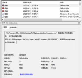 记一次更新导致edge浏览器缺失文件的修复过程 - 哔哩哔哩