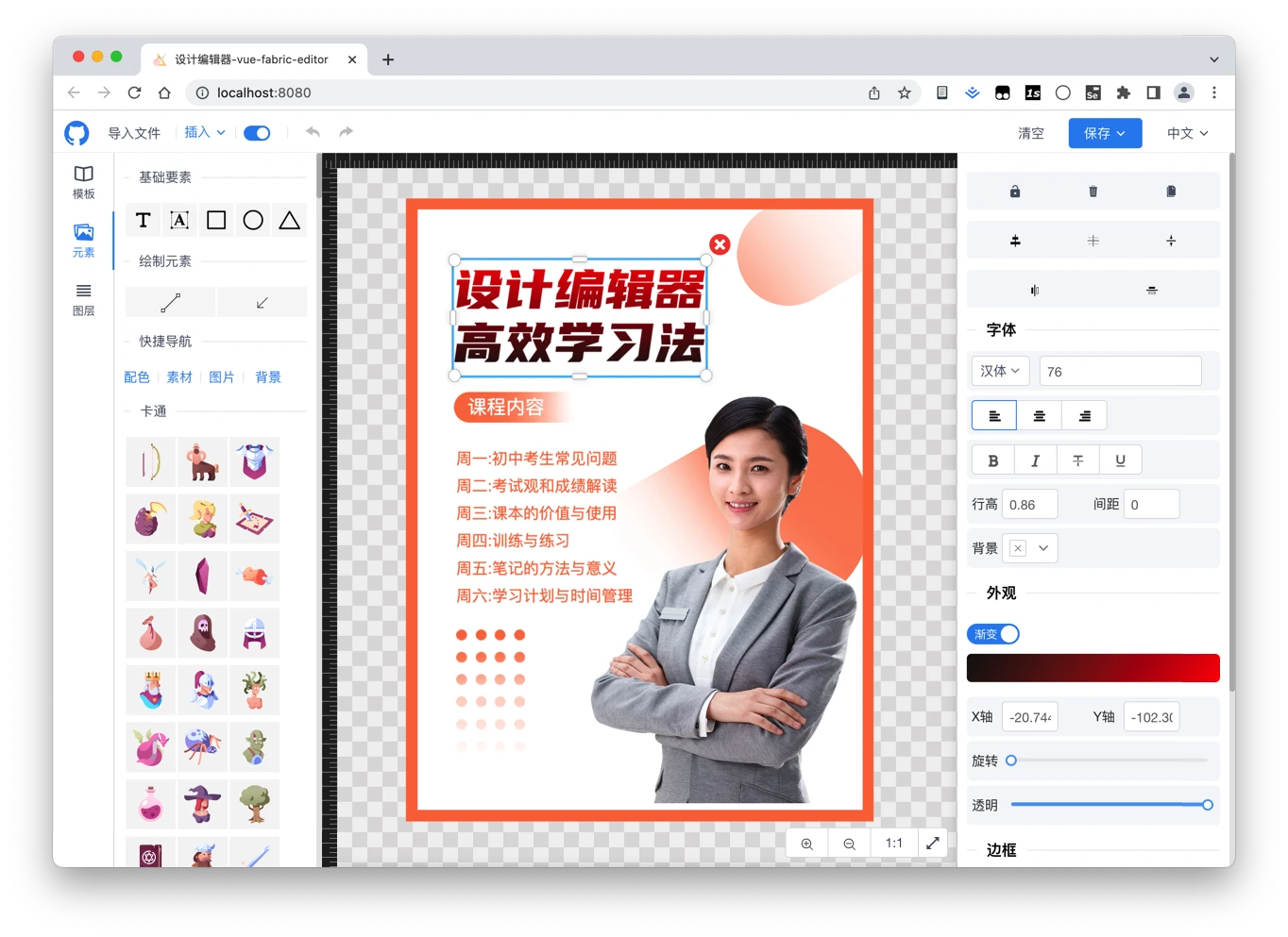 Vue Fabric Editor”一款基于nodejs的web图片编辑器 哔哩哔哩