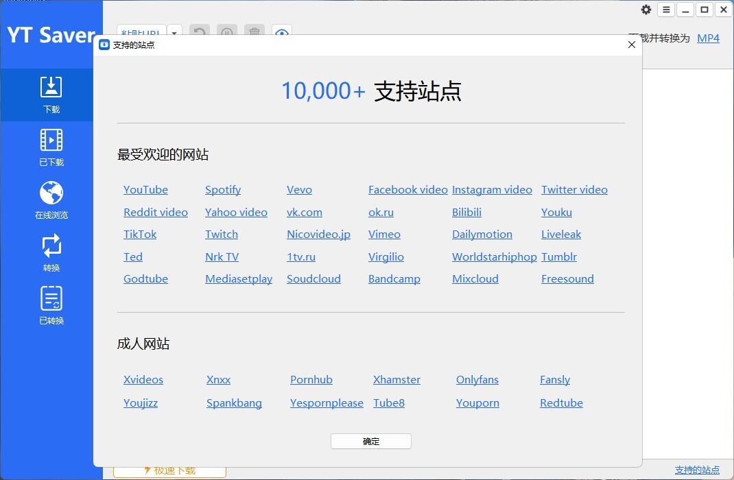 win/mac网页视频下载工具：YT Saver 支持10,000多个网站下载视频、音频。 - 哔哩哔哩