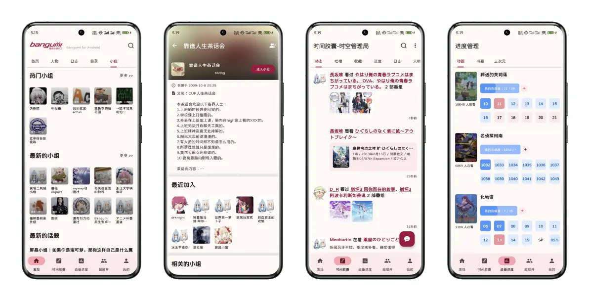 Bangumi 安卓原生客户端，BGM.TV 功能一应俱全超流畅，让你畅游二次元的无限可能！ - 哔哩哔哩