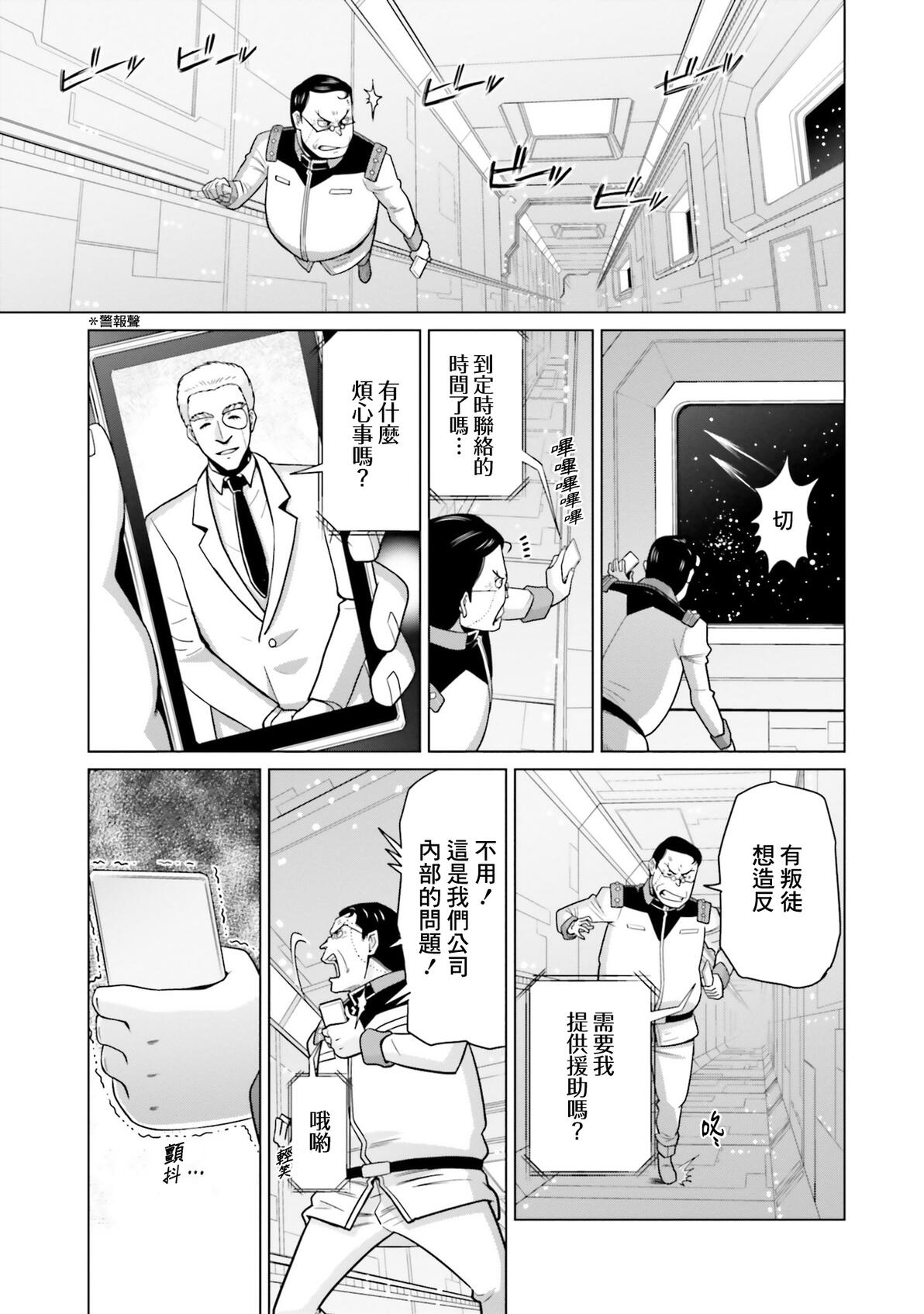 【灰烬汉化】机动战士高达F90FF 第33话 追寻破碎之梦的碎片 - 哔哩哔哩