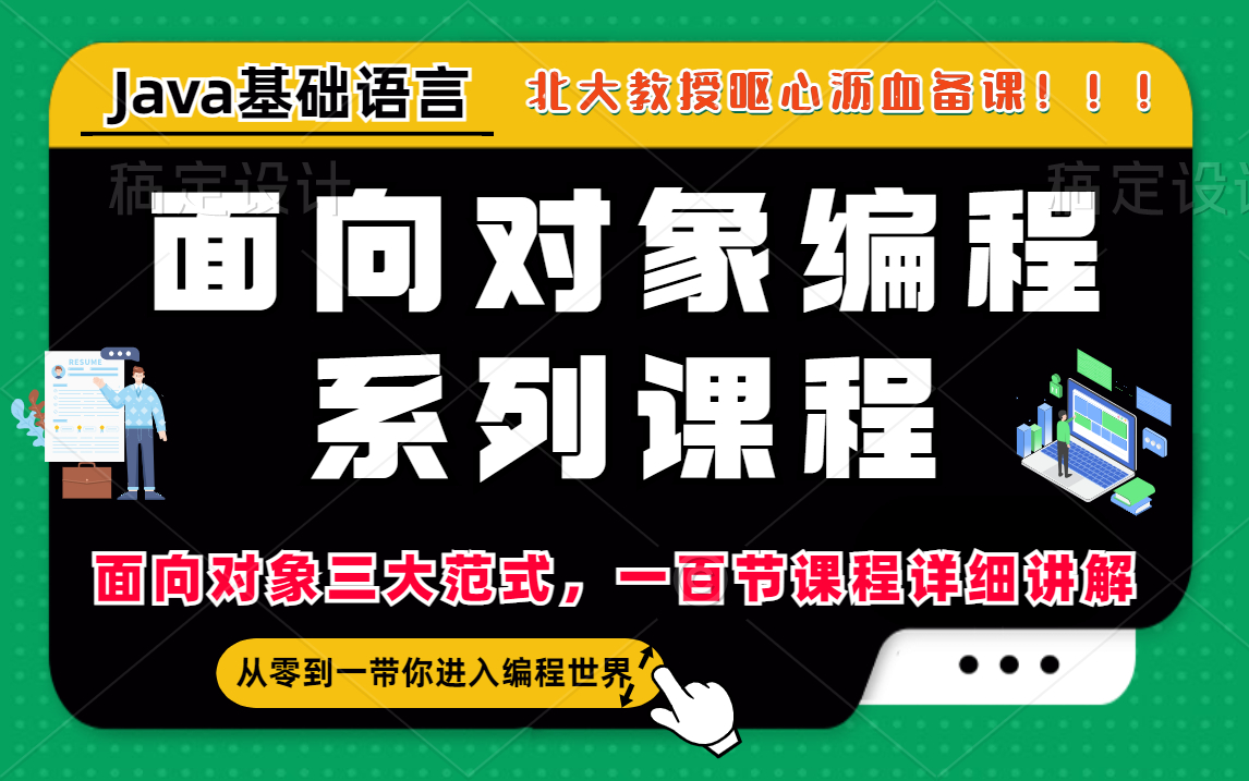 Java面向对象编程具体是什么？ 哔哩哔哩