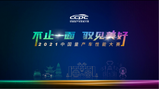 宝骏RS-5性能现表出色，2021CCPC首战告捷 - 哔哩哔哩