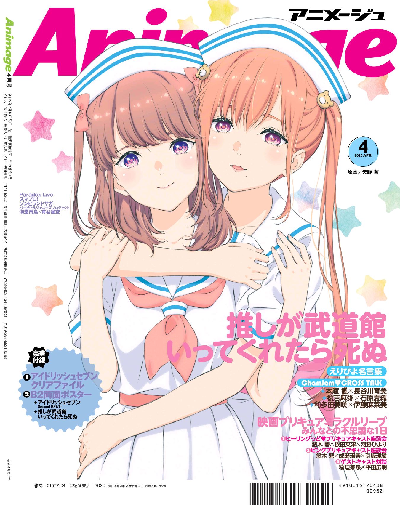Animage 2020年4月号「神推偶像登上武道馆我就死而无憾」访谈部分 - 哔哩哔哩
