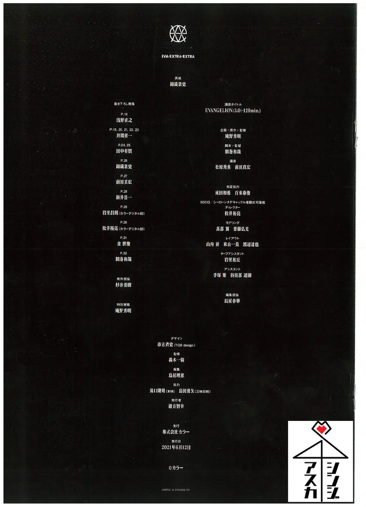 【Las汉化组】Eva-Extra Ex 漫画汉化 - 哔哩哔哩