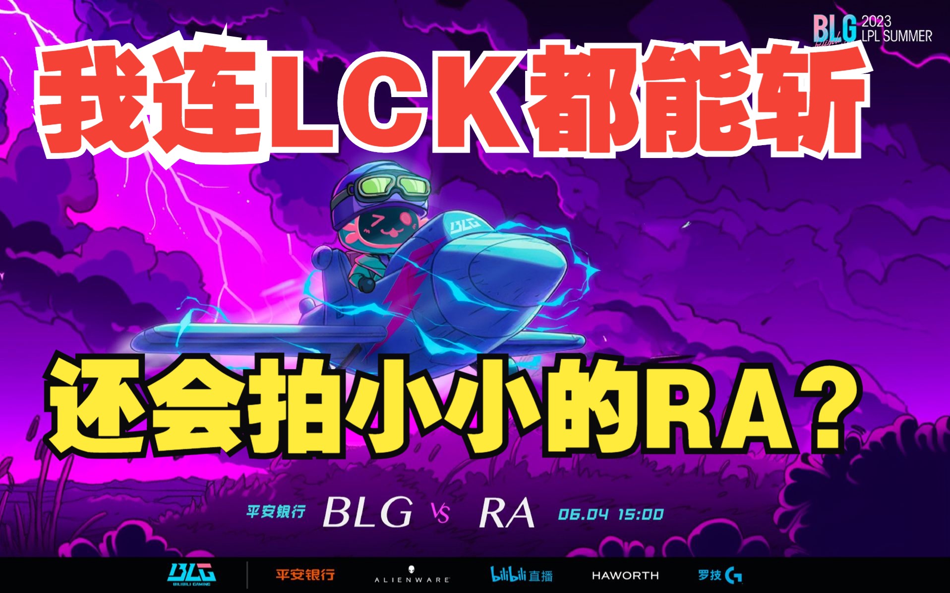 上单Gap，WBG痛失好局！OMG击败WBG，斩获首胜！ - 哔哩哔哩