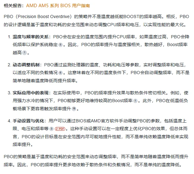 AMD通用PBO教程 983/7800X3D微星华硕主板 (自用) - 哔哩哔哩