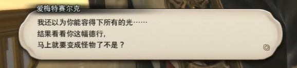 个人角度解读FF14 爱梅特塞尔克 - 哔哩哔哩