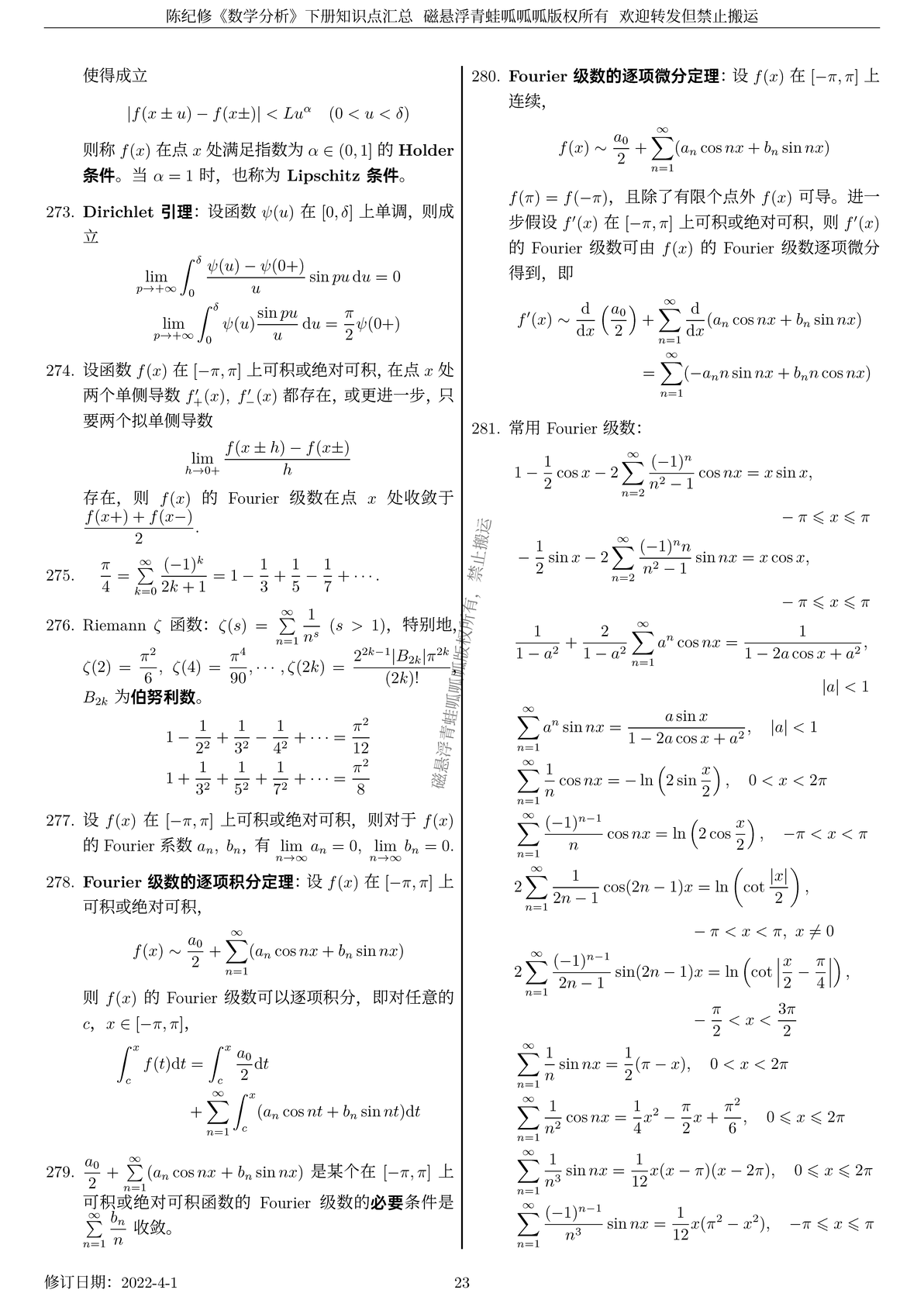 复旦大学《数学分析》下册知识点详细总结,期末必备 哔哩哔哩