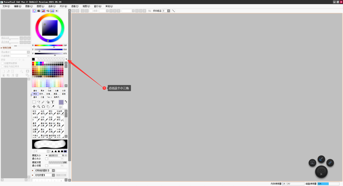 SAI Ver.2操作分享第一弹——色板DIY！ - 哔哩哔哩