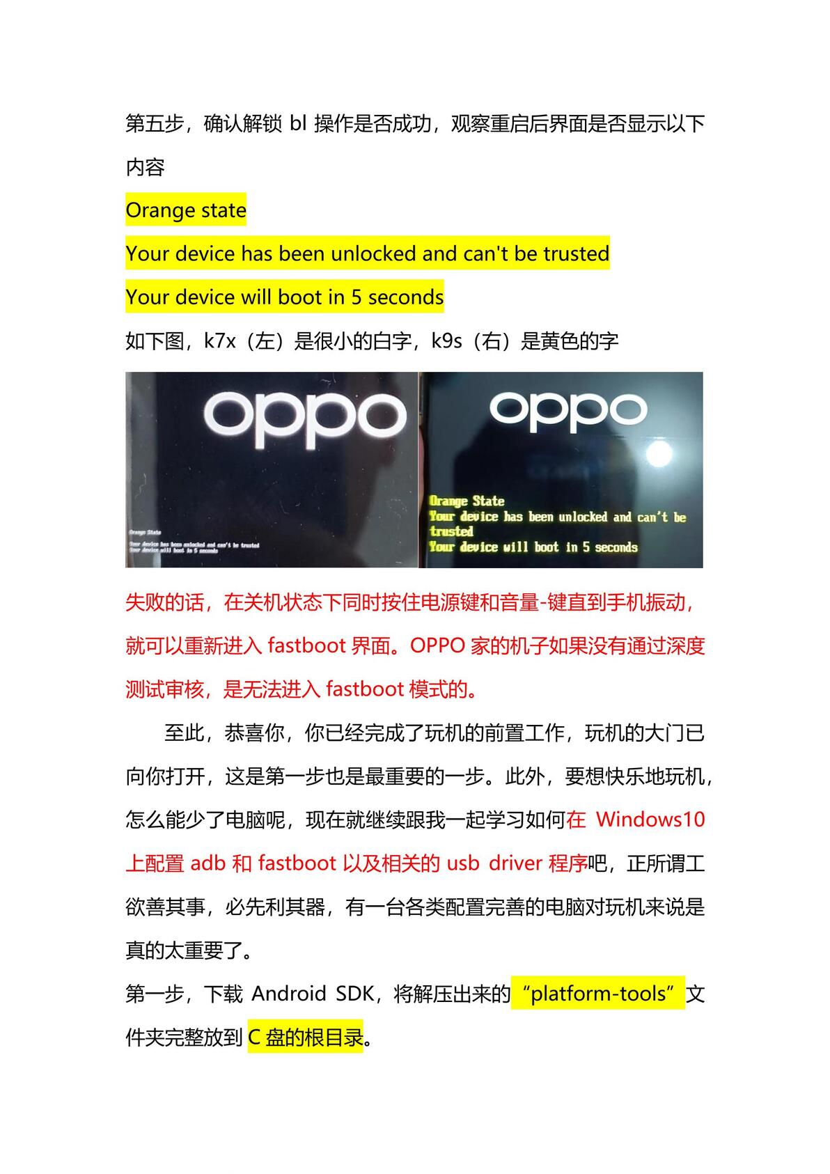OPPO玩机？！序·解锁Bootloader和配置Windows - 哔哩哔哩