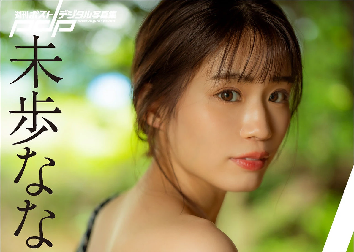 未步奈奈 未歩なな Nana Miho [优百科#57] - 哔哩哔哩