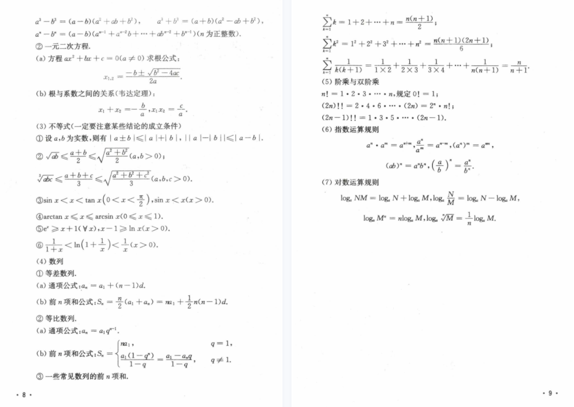 2024张宇考研数学公式速查手册高清无水印电子版pdf 张宇数学公式速查手册pdf 哔哩哔哩