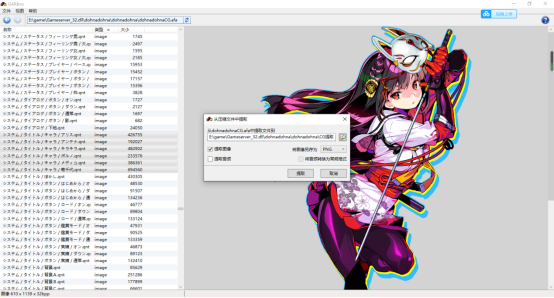 【多娜多娜】提取游戏中CG、人物立绘、场景、音效教程 - 哔哩哔哩