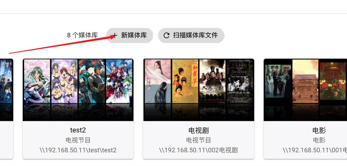【村雨组NAS】EMBY动画媒体库 快速搭建教程，完美适配日漫和国漫 - 哔哩哔哩