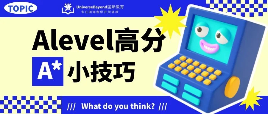 如何在Alevel考试中拿到A*的好成绩？ - 哔哩哔哩