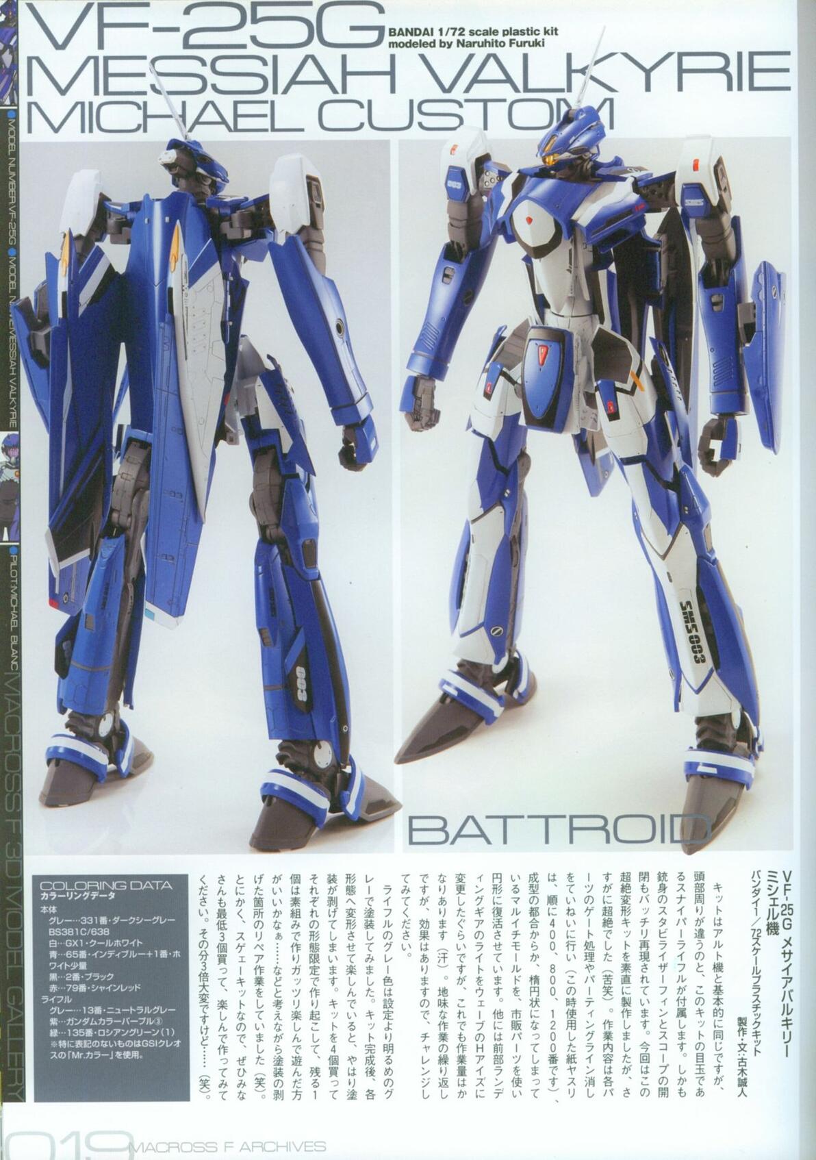 【一曰Acg】Macross 超时空要塞F 3D设定资料集 日文原版 - 哔哩哔哩