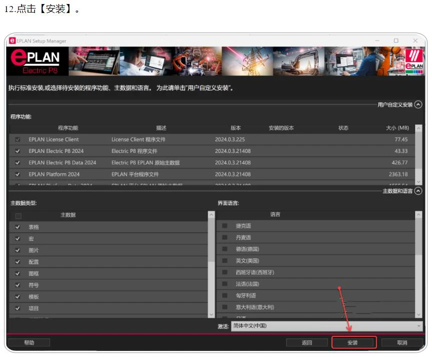 EPLAN Electric P8 2024软件最新版下载附加安装教程 - 哔哩哔哩