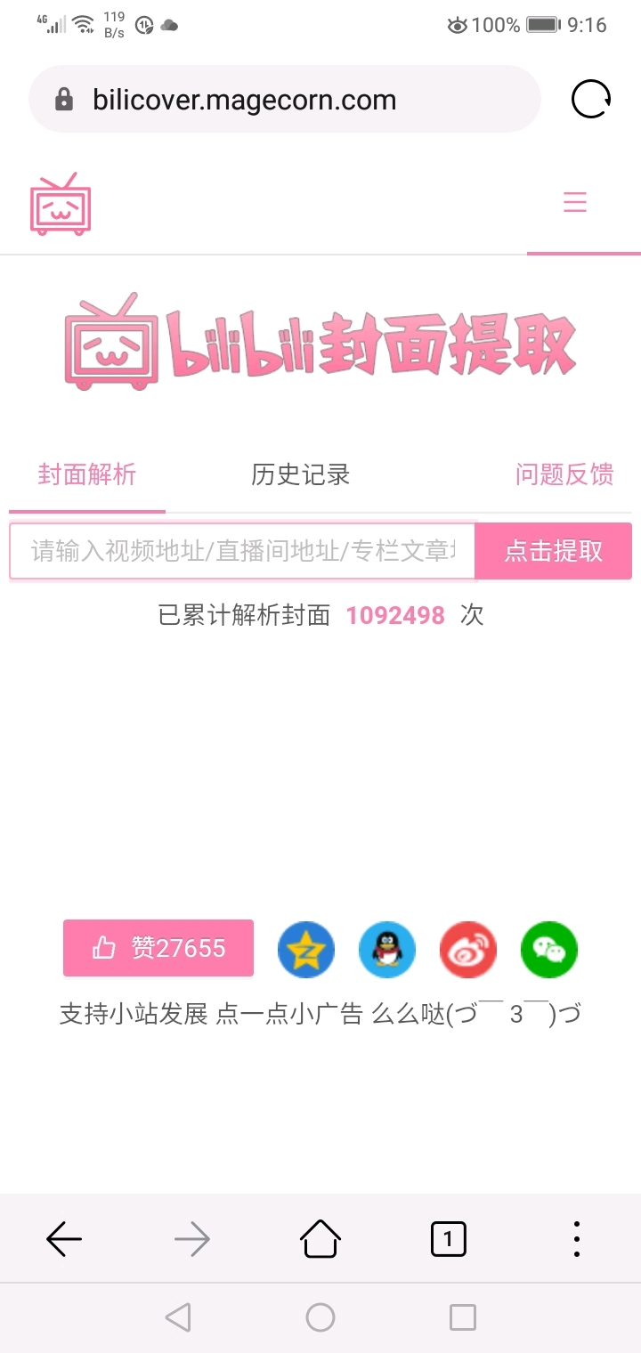 B站封面提取 哔哩哔哩