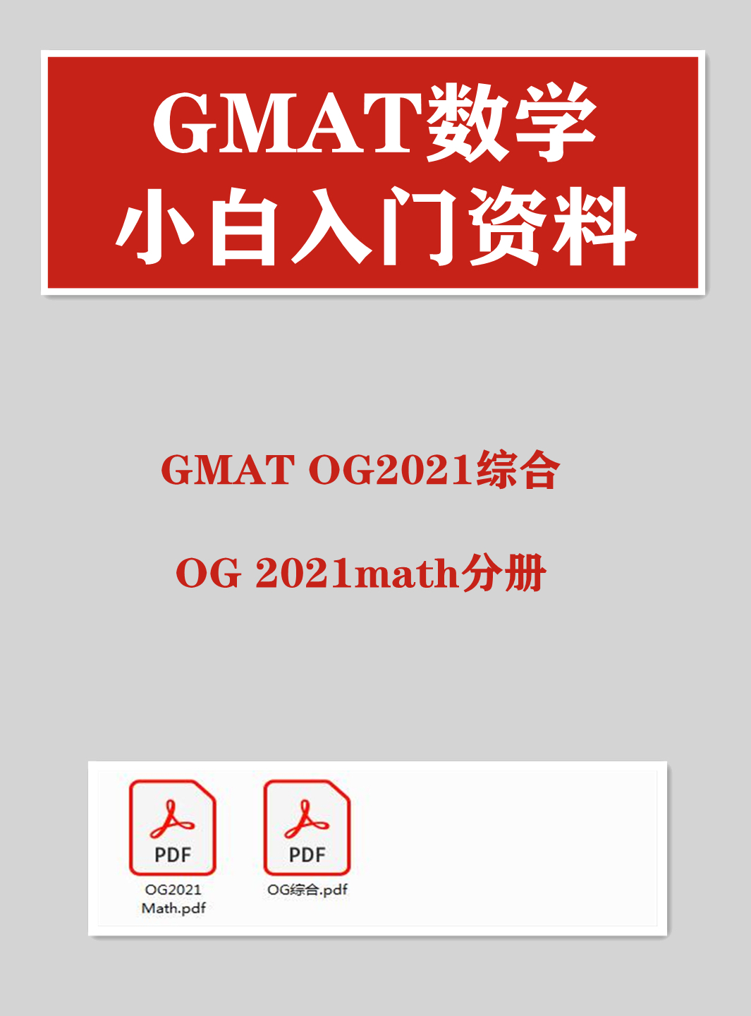 GMAT700原来用的都是这些资料 - 哔哩哔哩