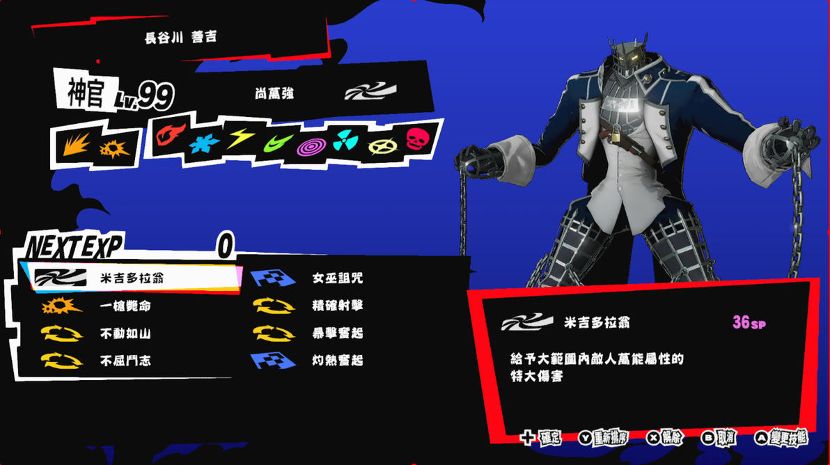 【P5S/女神异闻录5S】新手向不完全扫盲：系统讲解 角色分析 封盘总结 - 哔哩哔哩