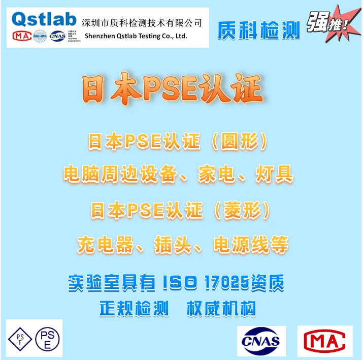 圣诞节灯饰出口日本PSE认证和METI备案办理流程和所需资料 - 哔哩哔哩