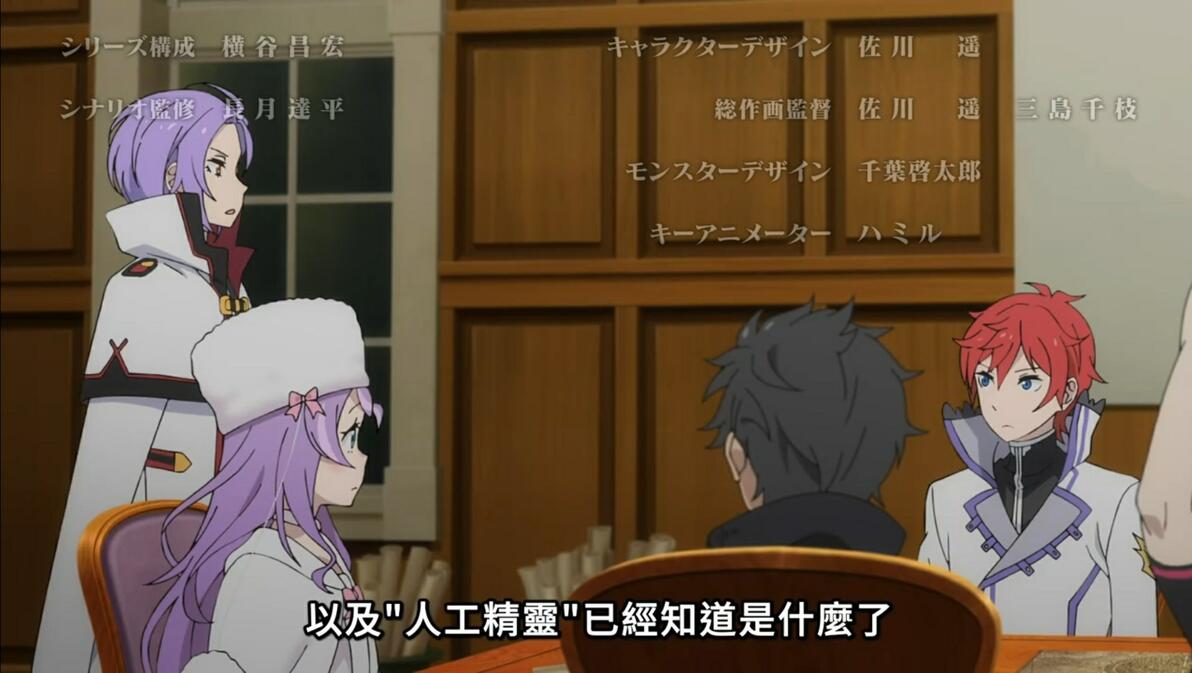 【Re0】第3季 08话 动画党向科普 - 哔哩哔哩