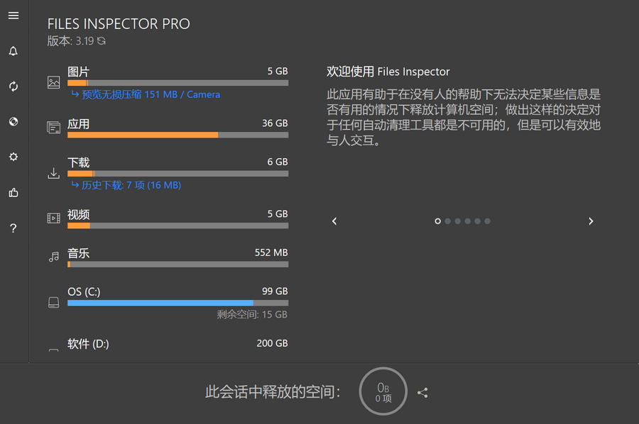Files Inspector Pro v3.19 电脑磁盘文件分析工具中文便携版 - 哔哩哔哩