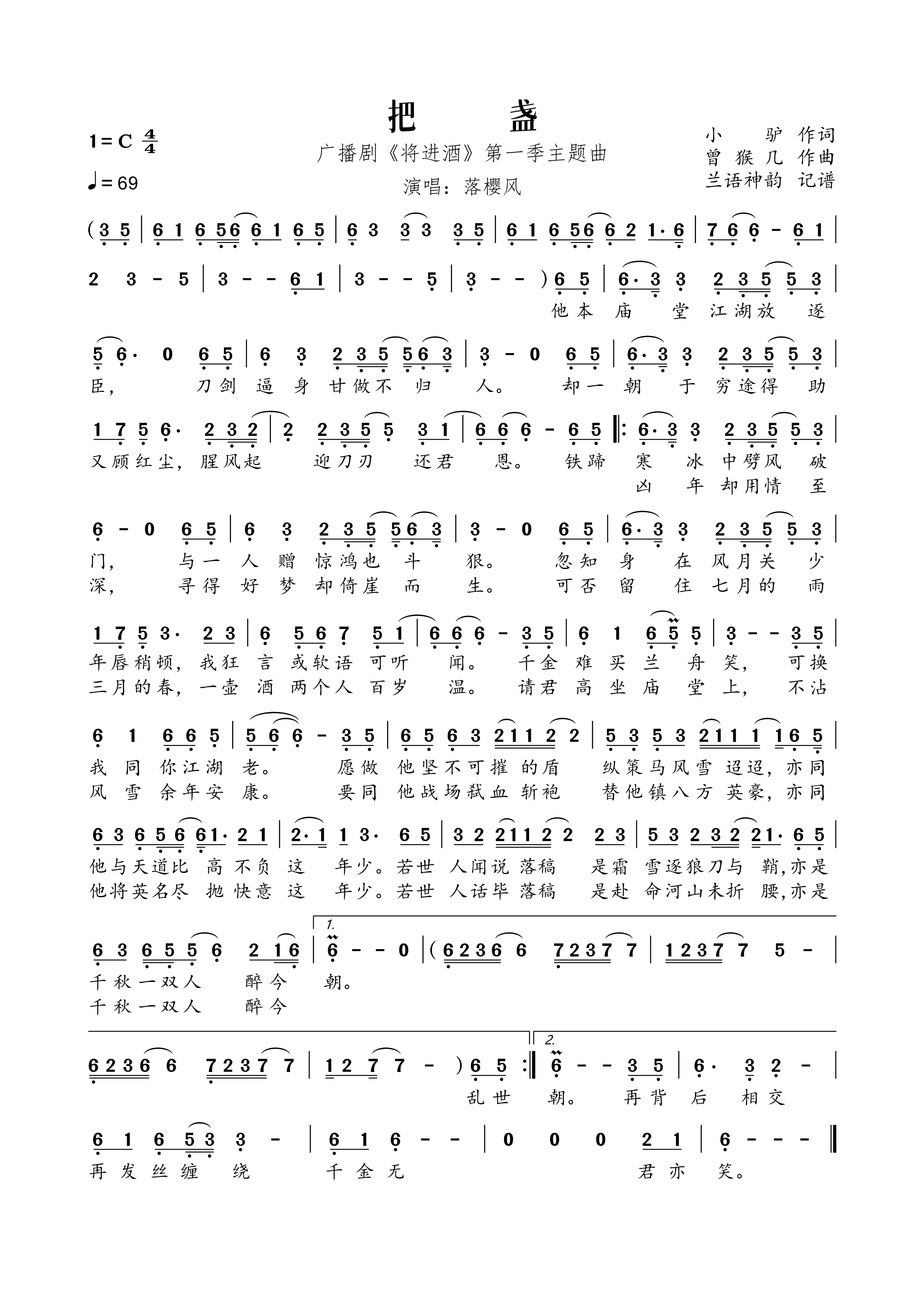 【简谱】把盏|广播剧〈将进酒〉第一季主题曲 哔哩哔哩