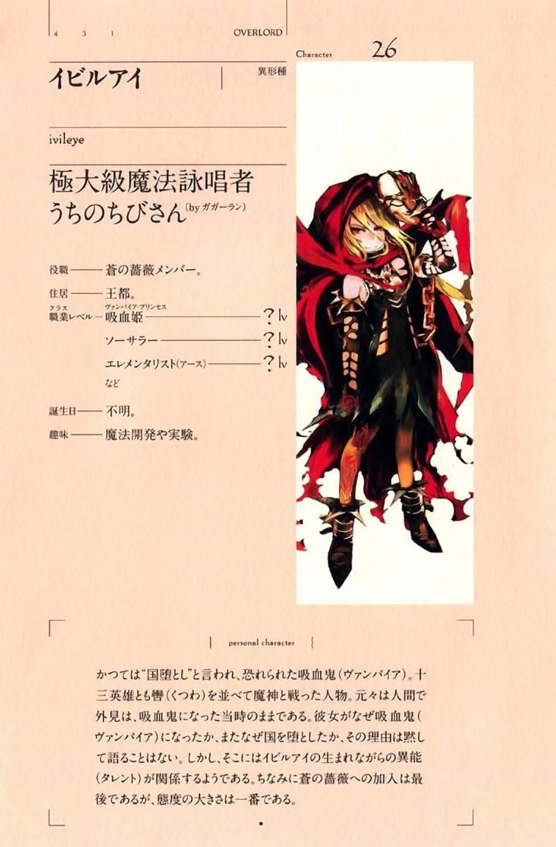 OVERLORD小说全登场人物介绍 第四期（冒险家篇） - 哔哩哔哩