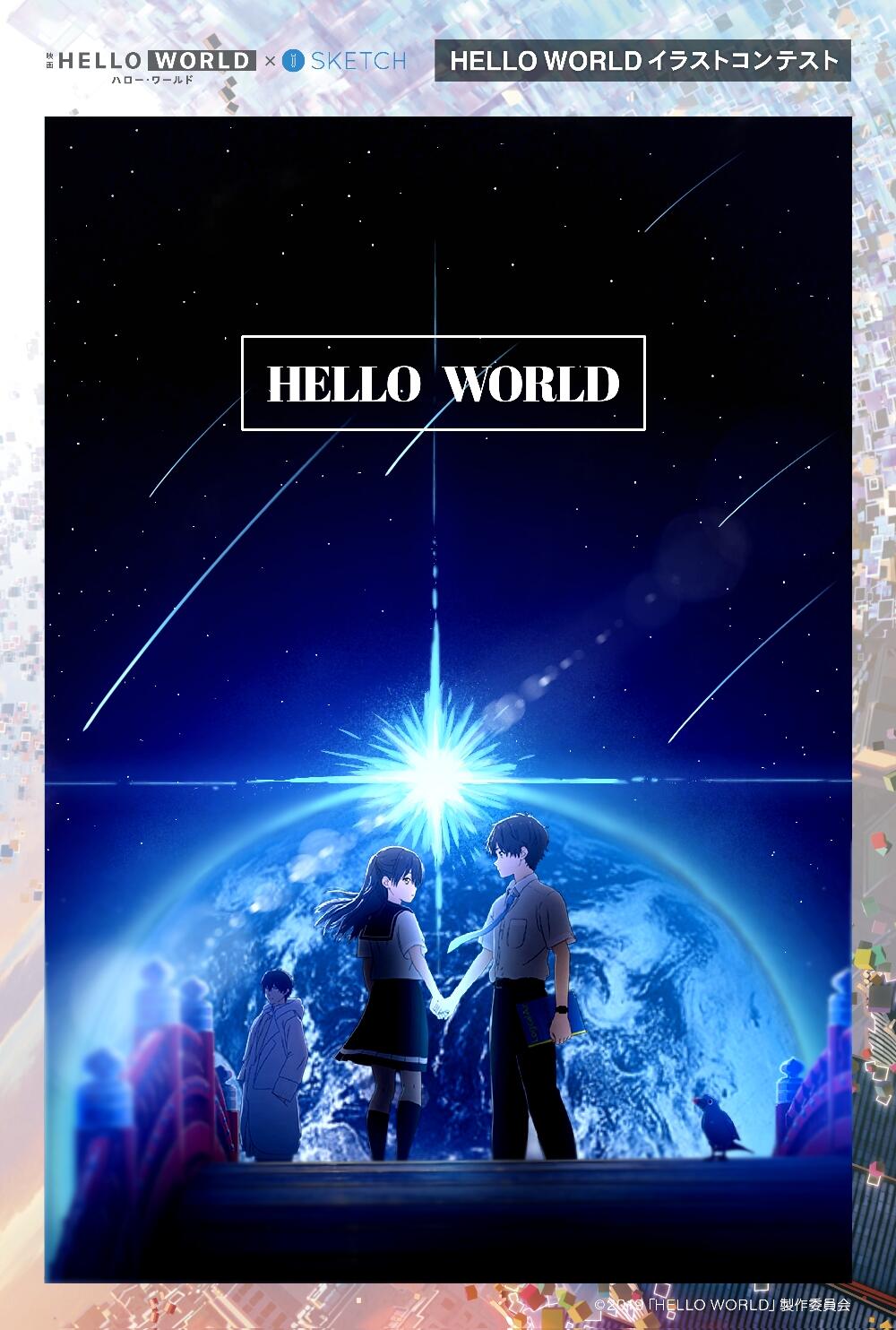 【你好世界/HELLO WORLD】一行瑠璃（个人向） - 哔哩哔哩
