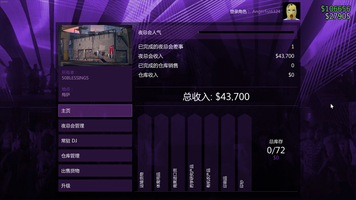GTAOL夜店攻略 - 哔哩哔哩