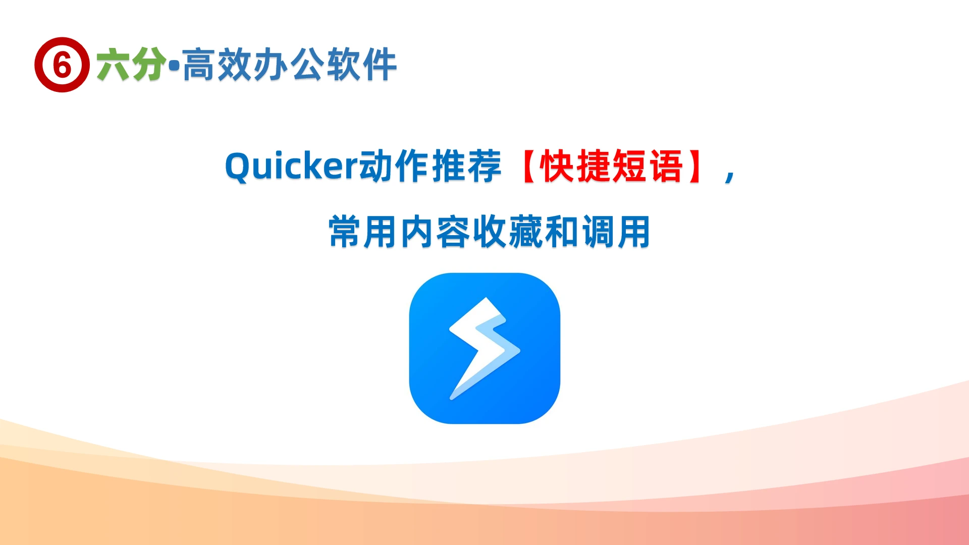 Quicker实用动作推荐：快捷短语——在各种场合随时输入重复内容 - 哔哩哔哩