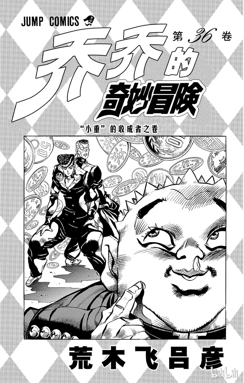 jojo1~8黑白漫画封面（二） - 哔哩哔哩