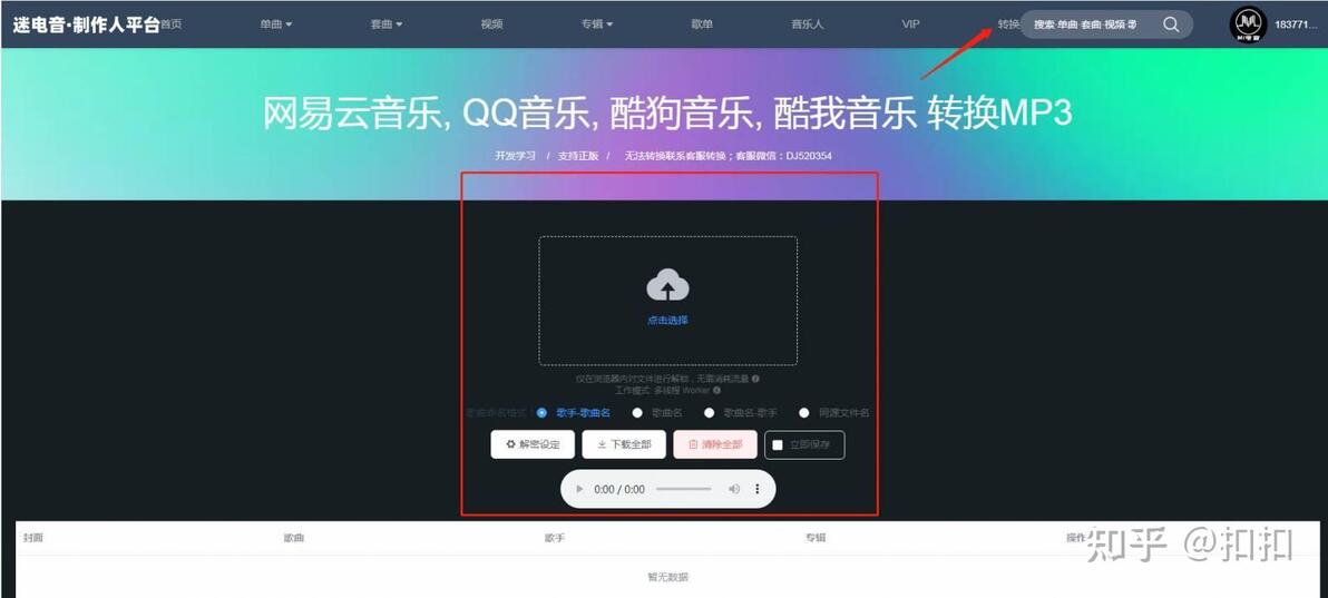 【音乐达人必备】告别QQ音乐mgg格式烦恼，一键转换MP3，畅享音乐！ - 哔哩哔哩