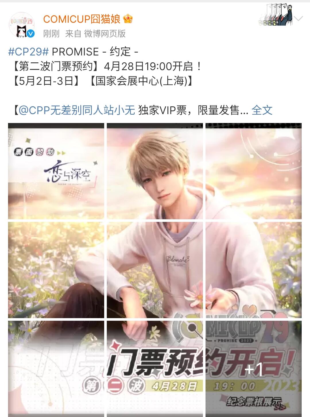 CP29抢票终极版，看完不会你喷我！ - 哔哩哔哩