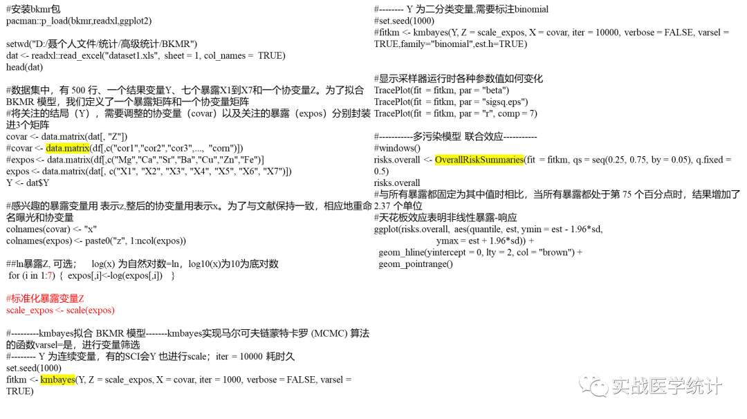混合物分析新思路：BKMR套路解析 - 哔哩哔哩
