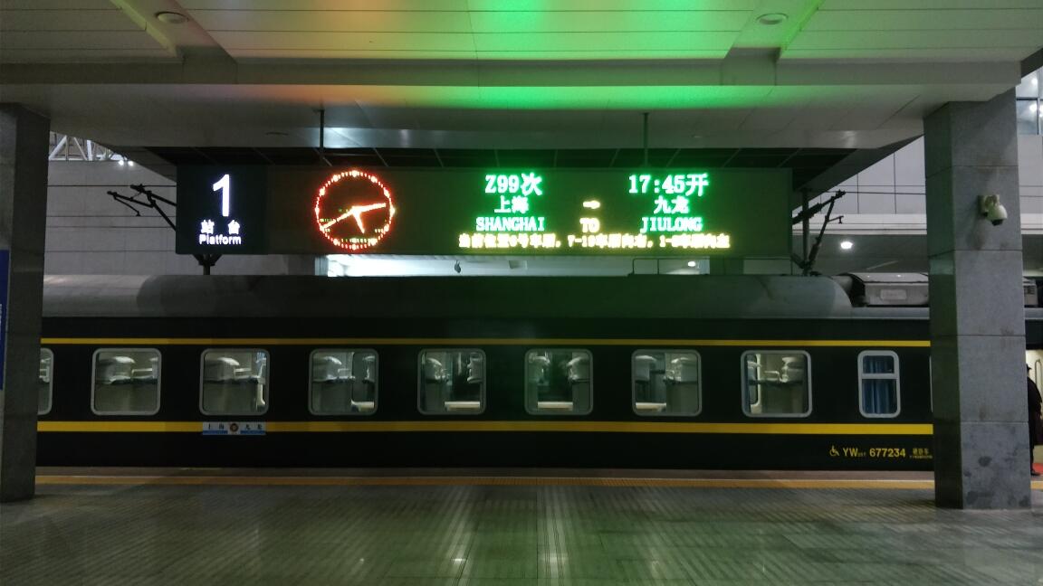 仅有的两列长途特区专列——Z99/100沪九&Z97/98京九直通车运转记 - 哔哩哔哩