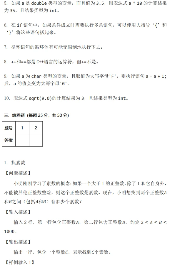 GESP 6月份 C++二级认证真题及答案 - 哔哩哔哩