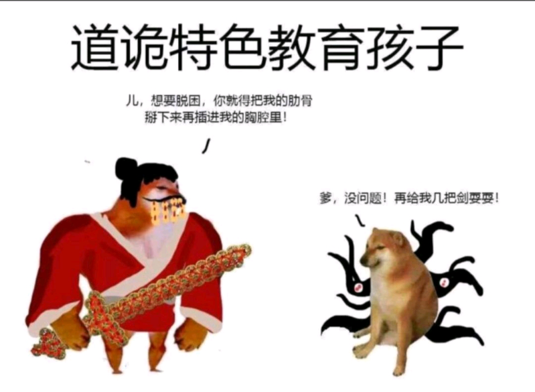 道诡异仙表情包大合集（3） - 哔哩哔哩