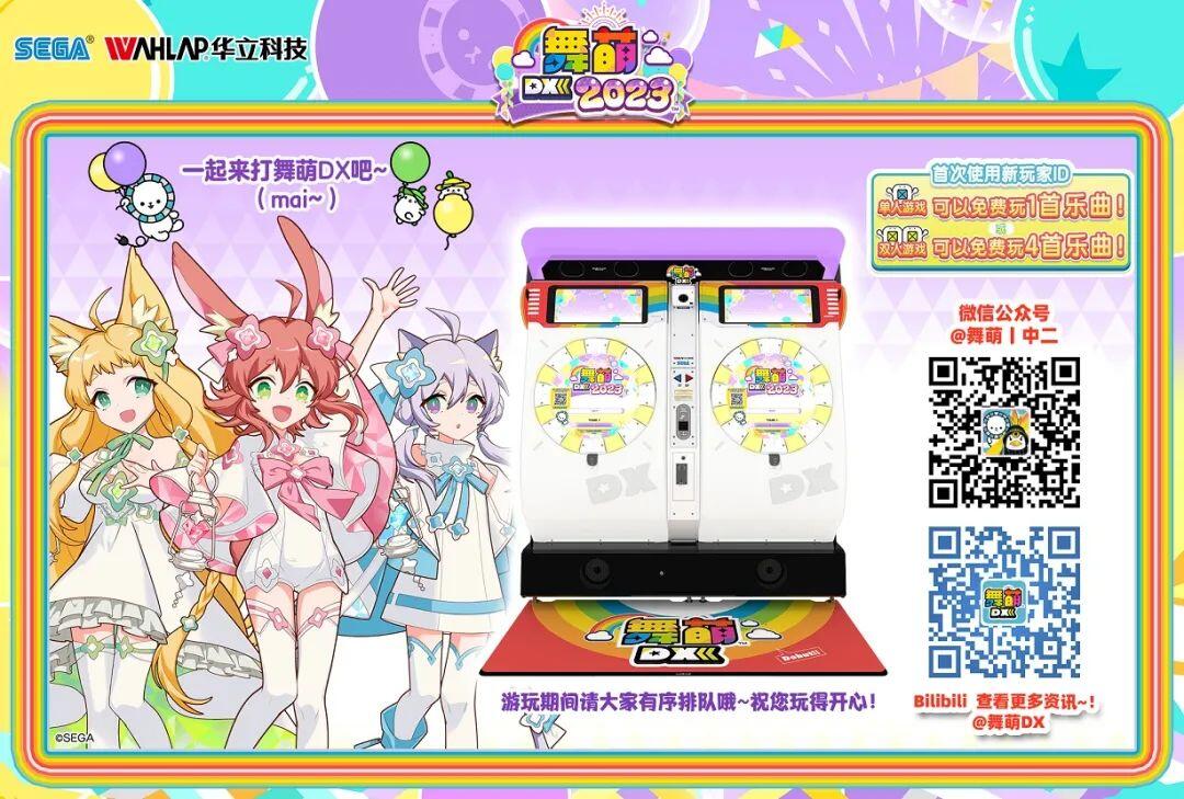舞萌DX2023大版本游戏新要素追加介绍！ - 哔哩哔哩
