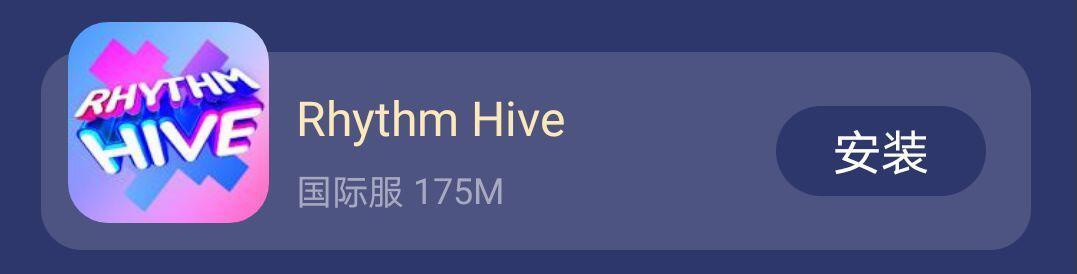 Rhythm Hive 安卓/IOS 下载方法以及入坑会遇到的问题 - 哔哩哔哩