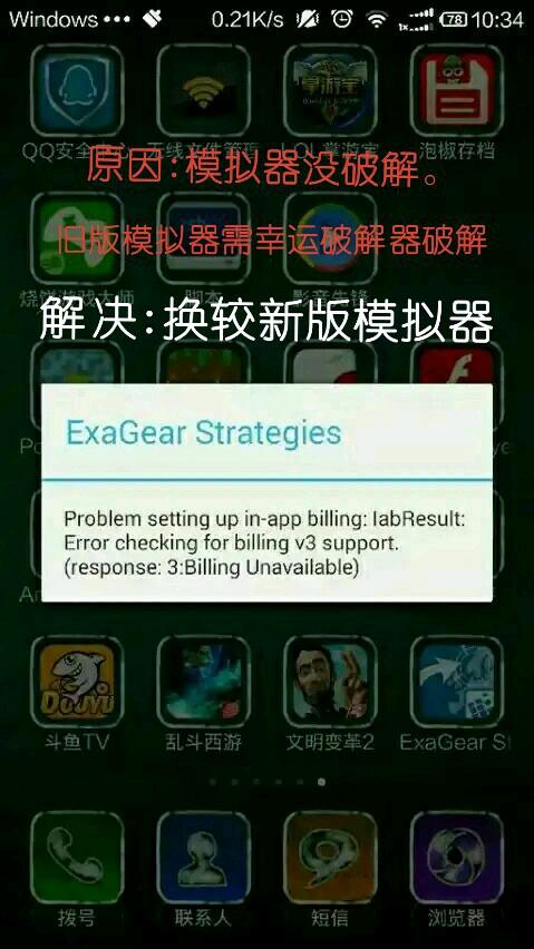 (exagear模拟器)图文安装教程 - 哔哩哔哩