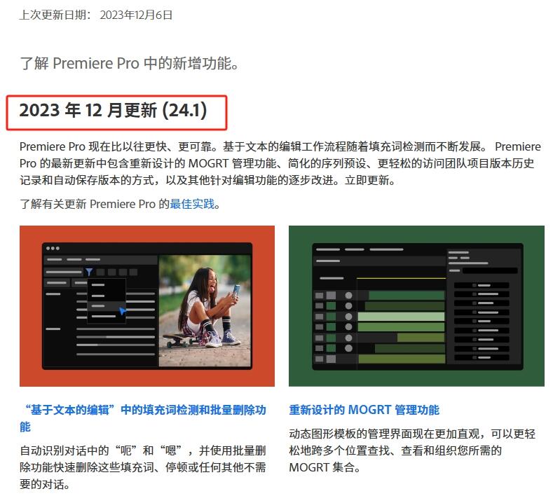 1月Adobe2024全家桶大版本更新，一起来看看PR/AE/PS/AI更新了什么？（附安装包） - 哔哩哔哩